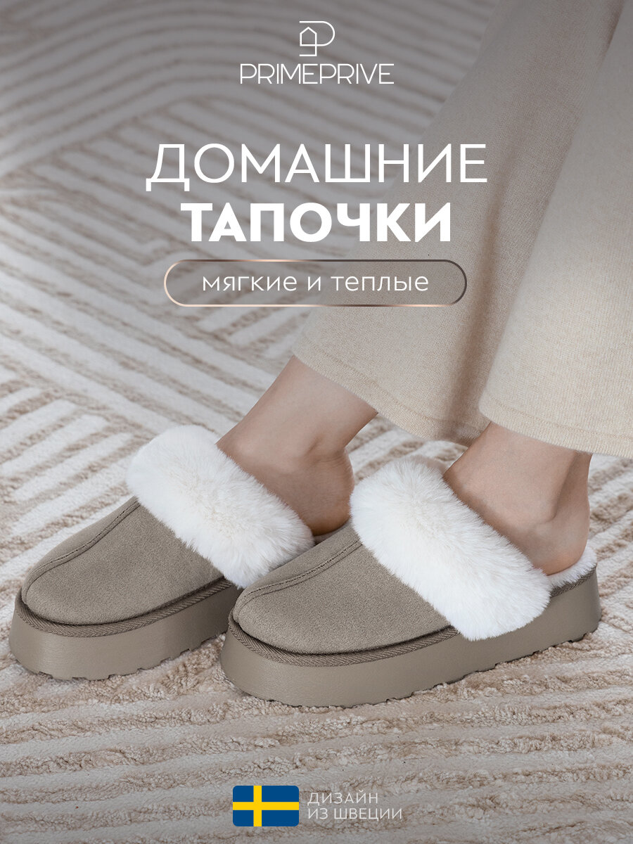 Тапочки PRIME PRIVE