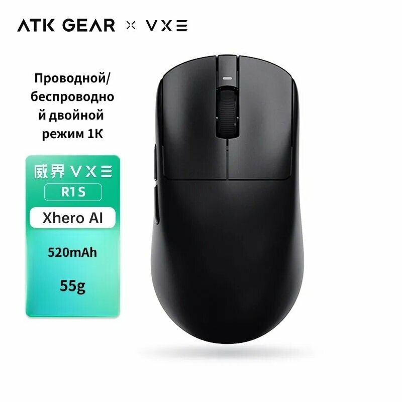 ATKGEAR Игровая мышь Dragonfly R1S 55g, черный матовый, черный