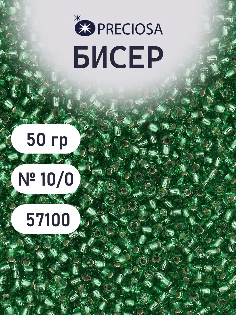 Бисер чешский Preciosa прозрачный с круглым серебристым центром 10/0 (57100), 50г