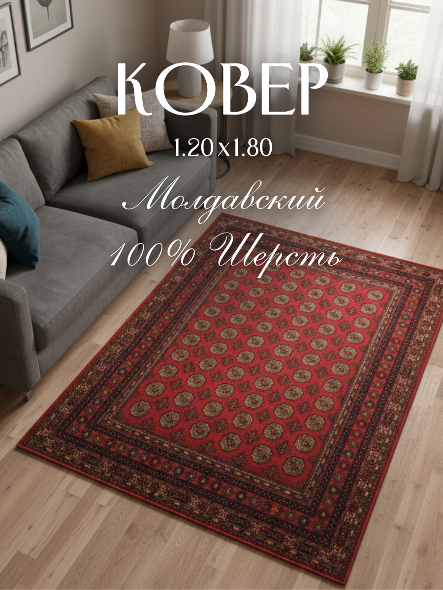 Ковер Floare-Carpet на пол в гостиную, спальню, детскую, 1,20 х 1,80 м, натуральный, шерстяной