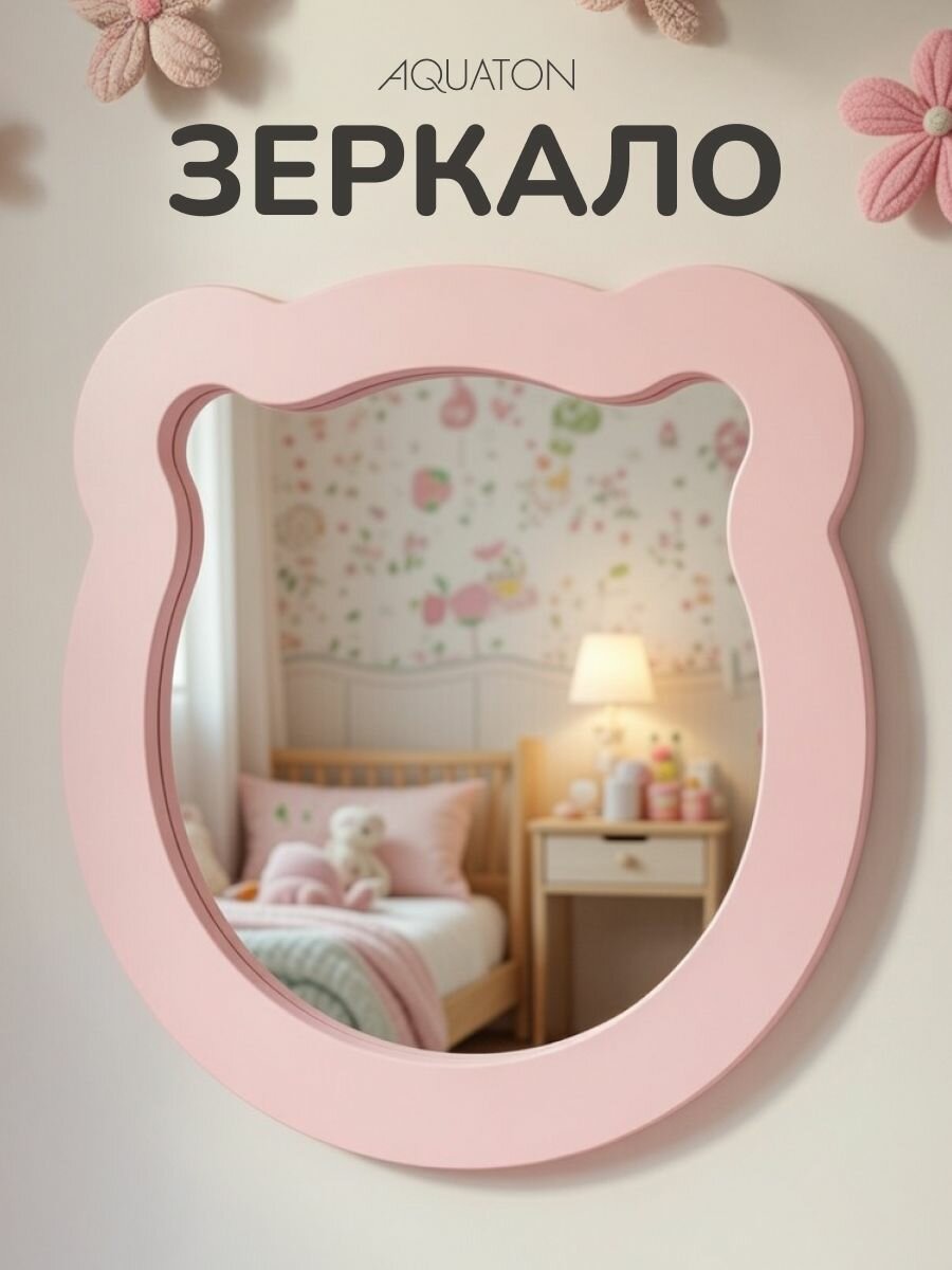 Зеркало настенное в детскую Мишка 50х50 см розовое фигурное Каспер