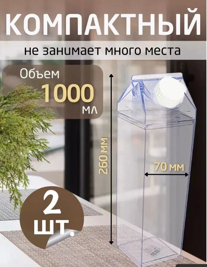 Бутылка для воды, 1 л, прозрачная, ABS пластик, 2 шт. Компактная, не занимает много места.