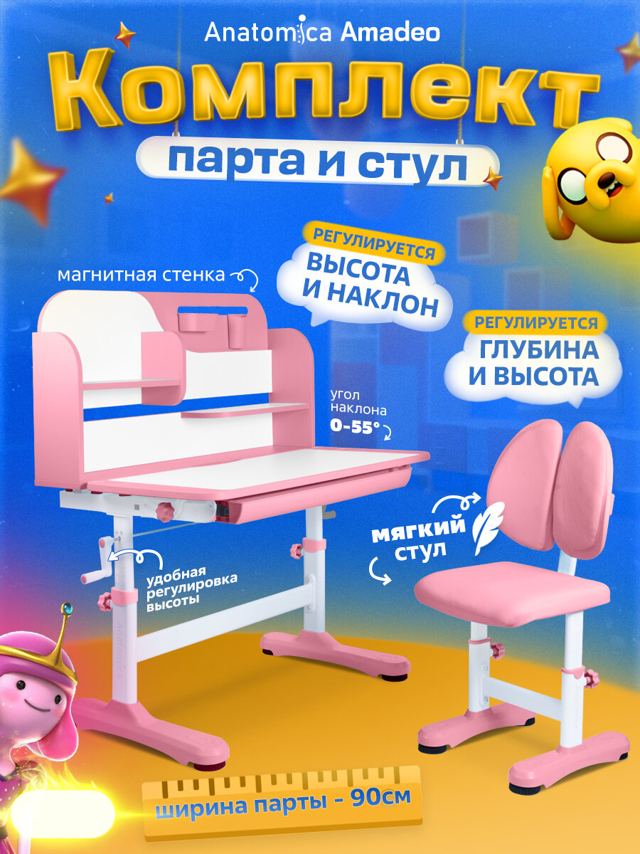 Комплект Anatomica Amadeo парта + стул + надстройка + выдвижной ящик розовый