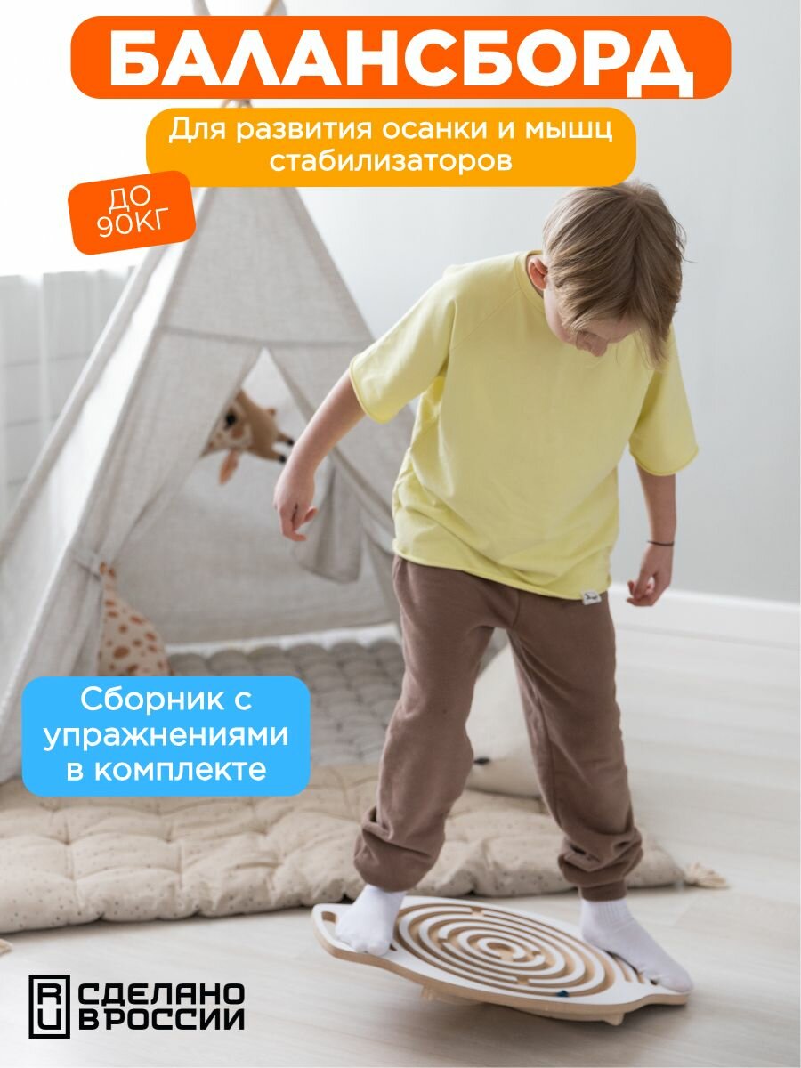 Баланс борд детский с лабиринтом, балансир для детей для ног