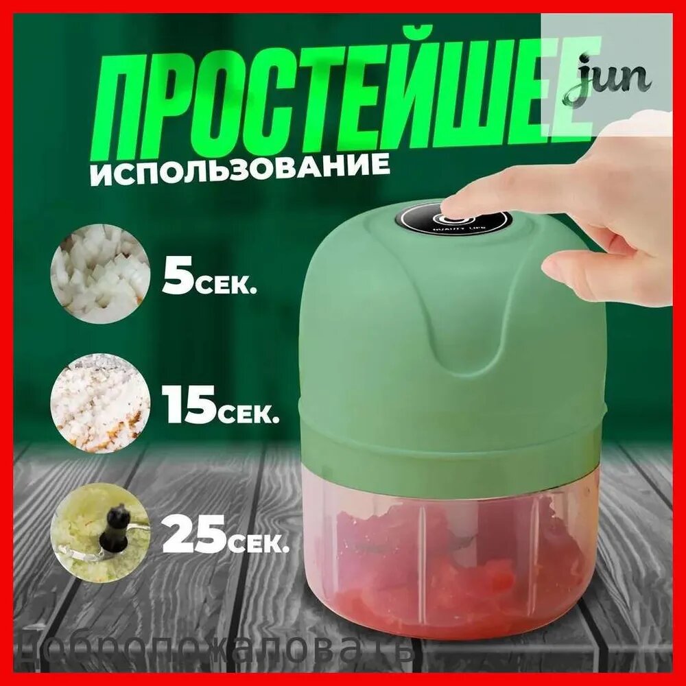 Измельчитель, мини-блендер, миксер электрический кухонный беспроводной ручной портативный, чоппер