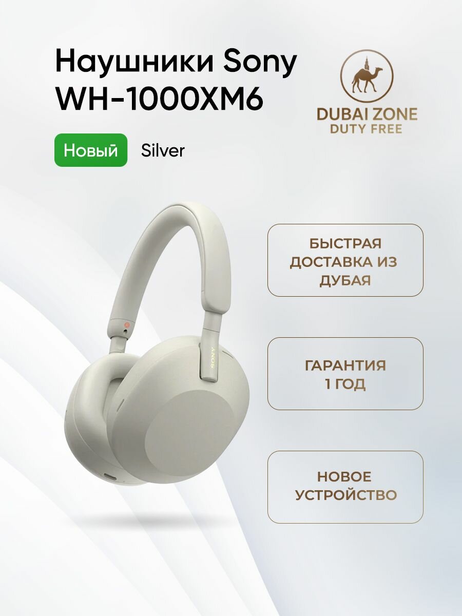 Беспроводные наушники Sony WH-1000XM6, с шумоподавлением, цвет White (Белый)