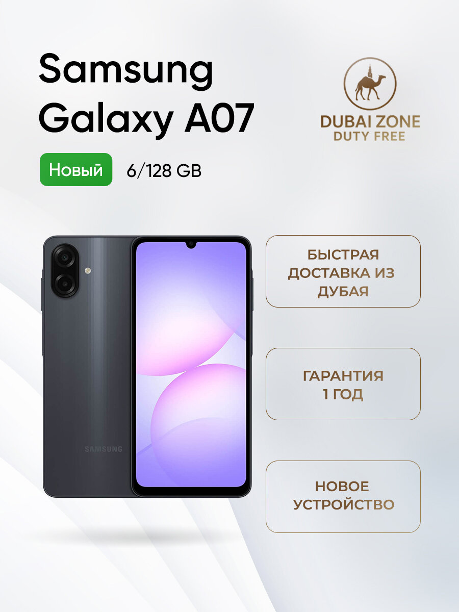 Смартфон Samsung Galaxy A07 6/128 Black