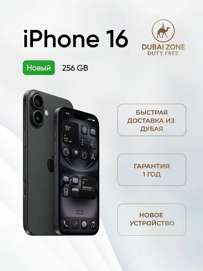 Смартфон Apple iPhone 16, 256 GB, 6.1", 60 Гц, цвет Black, (черный)