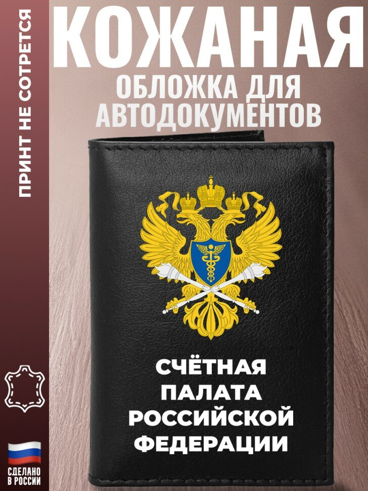 Обложка для автодокументов