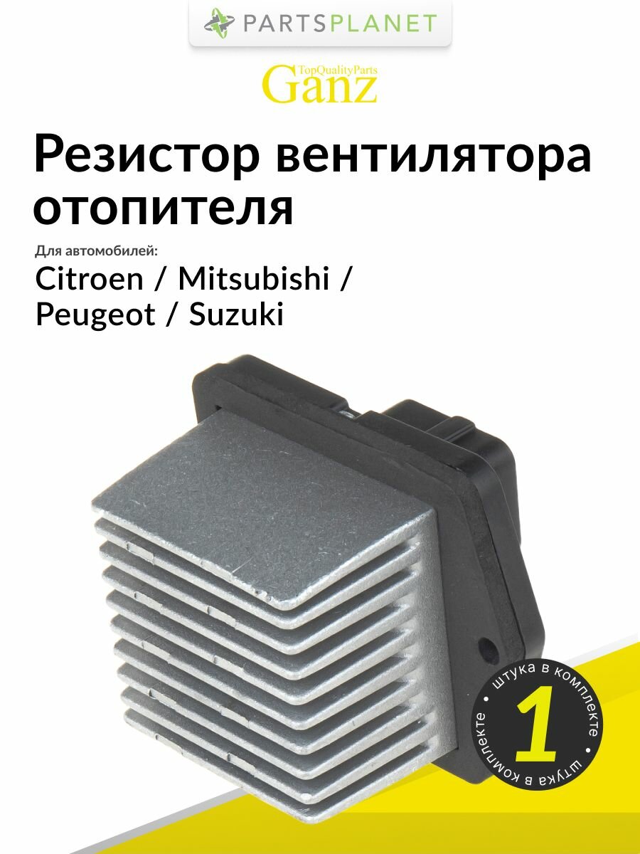 Резистор вентилятора отопителя салона на Митсубиси Лансер, Аутлендер, Сузуки Гранд Витара