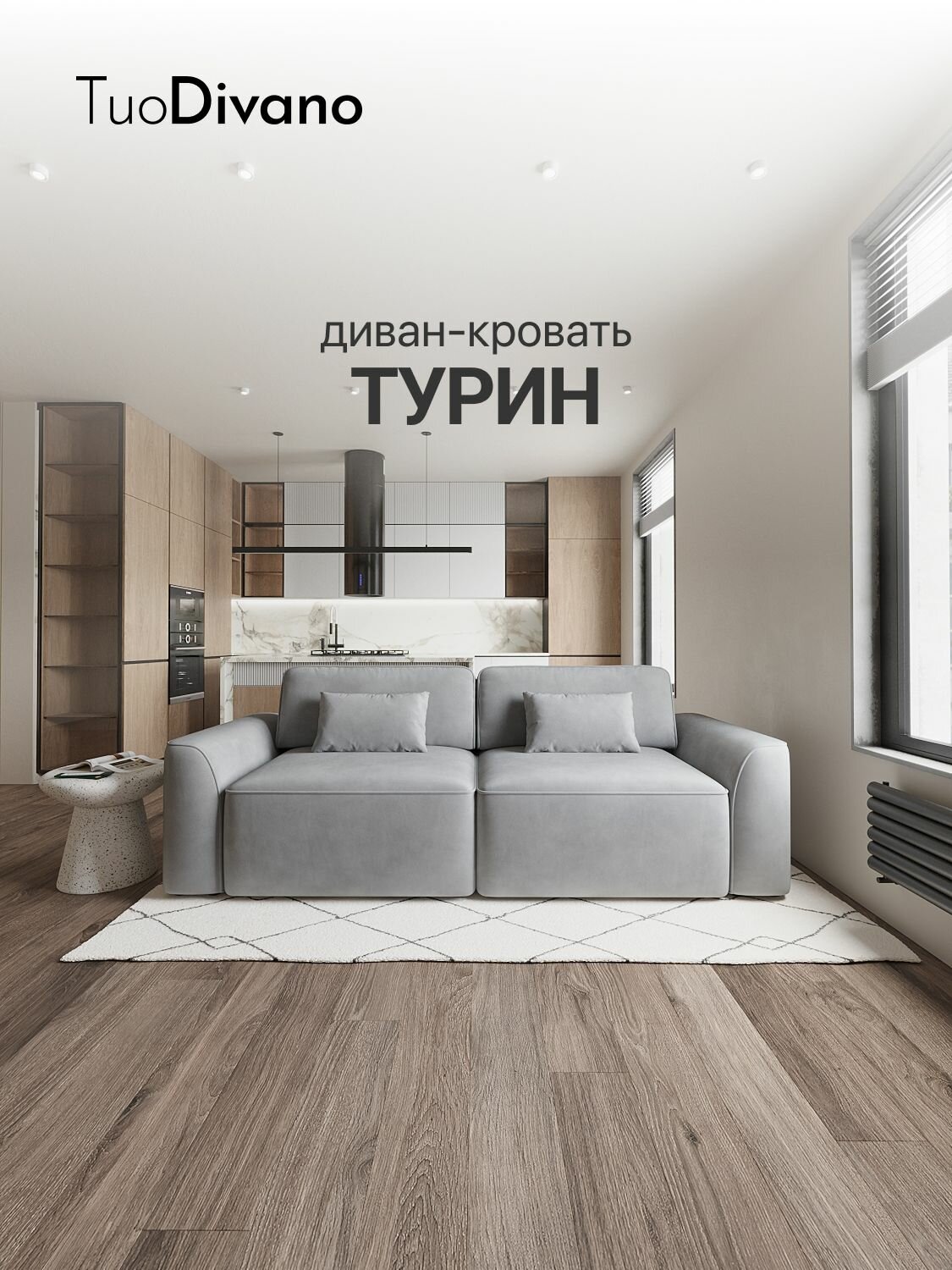 Диван-кровать TuoDivano "Турин", велюровая обивка, механизм тик-так, светло-серый