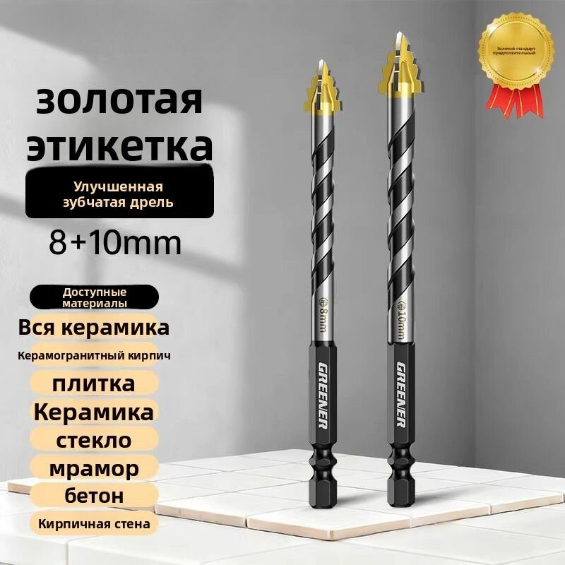 Сверло по керамограниту и бетону 6-12мм, эксцентриковое зубчатое для плитки и стекла, титановое покрытие YG6