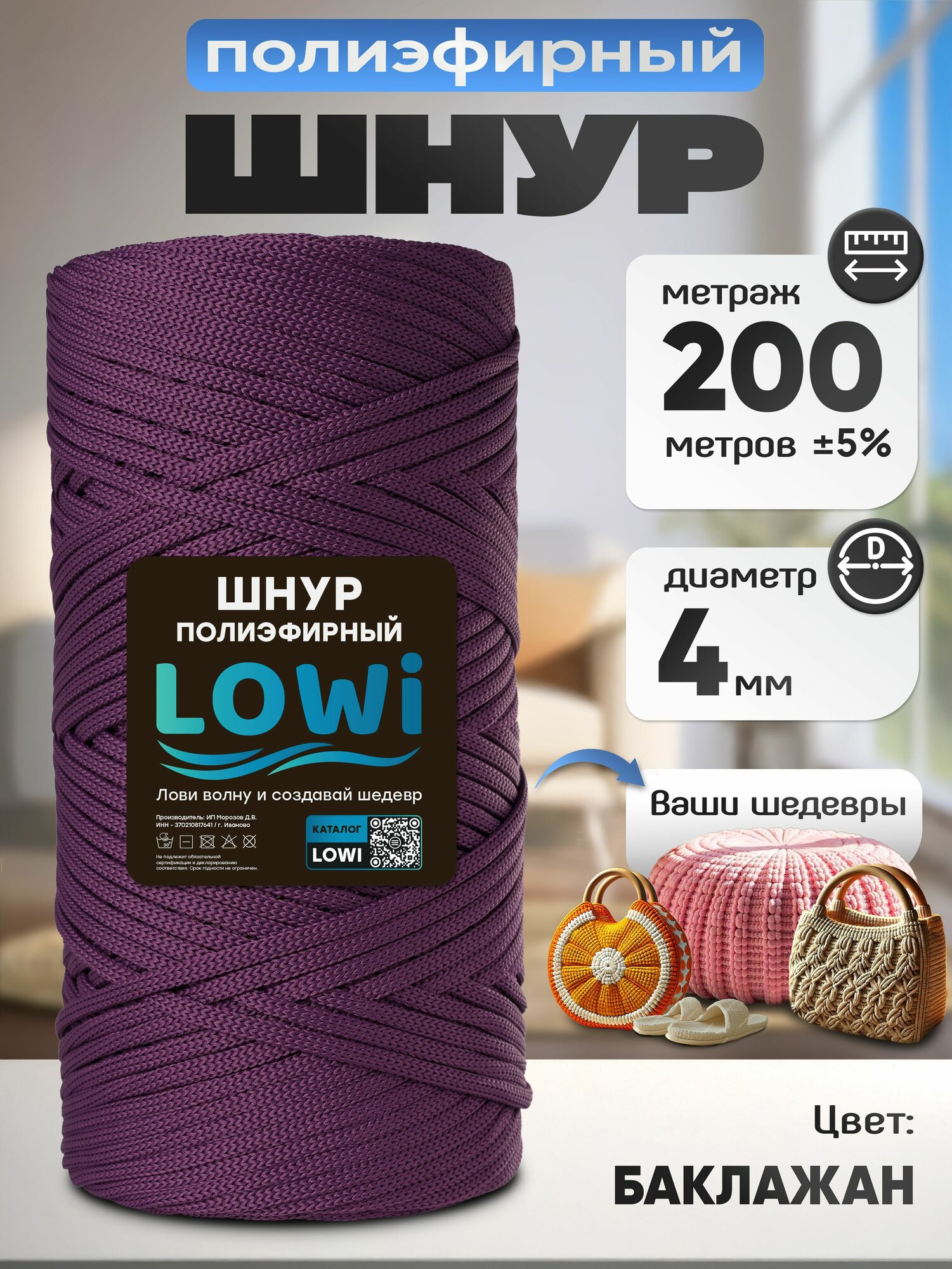 Шнур полиэфирный без сердечника, 4мм / 200м, цвет Баклажан