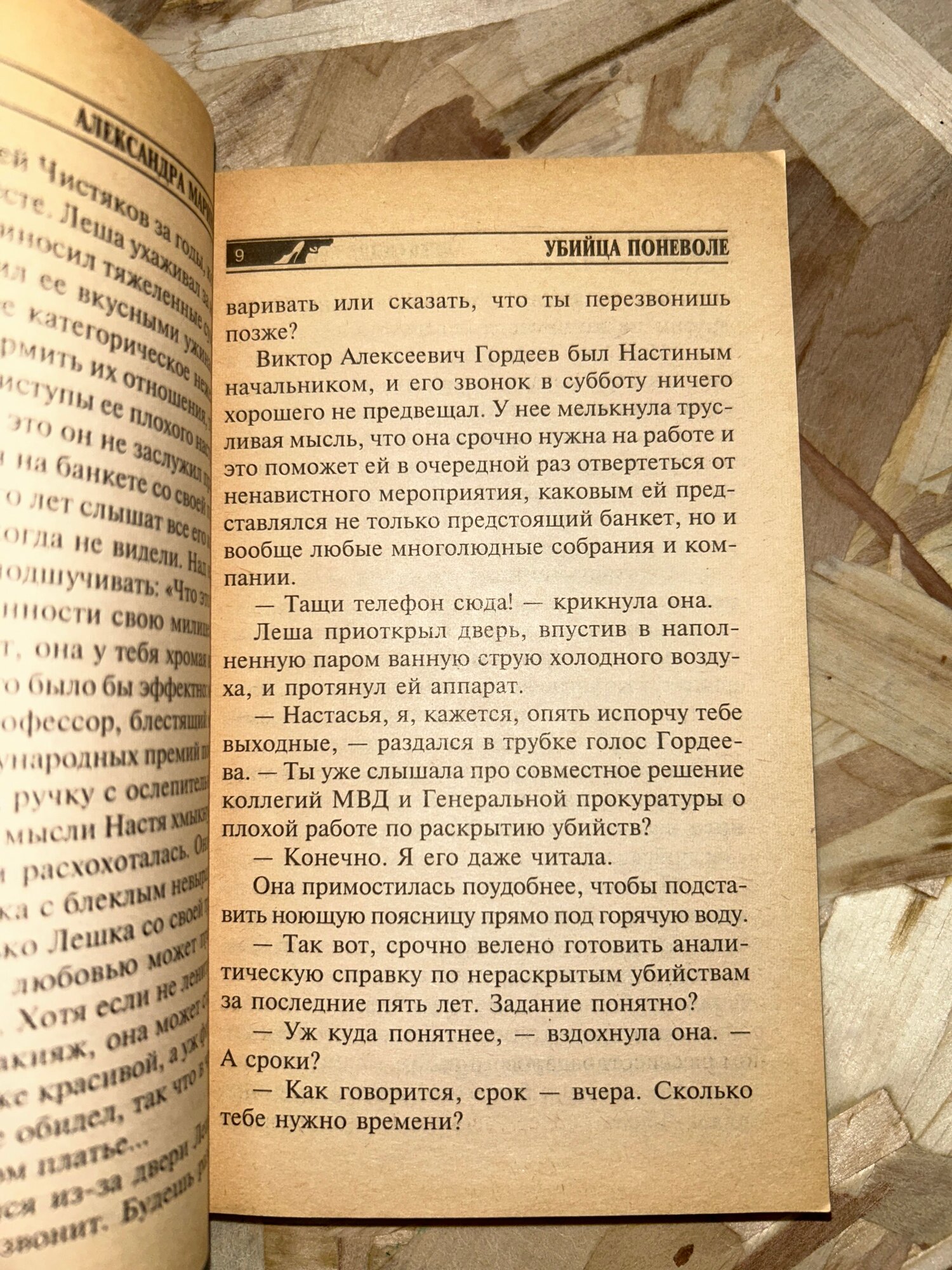 Убийца поневоле 1998 г. ISBN 2049439465767 — фото 1