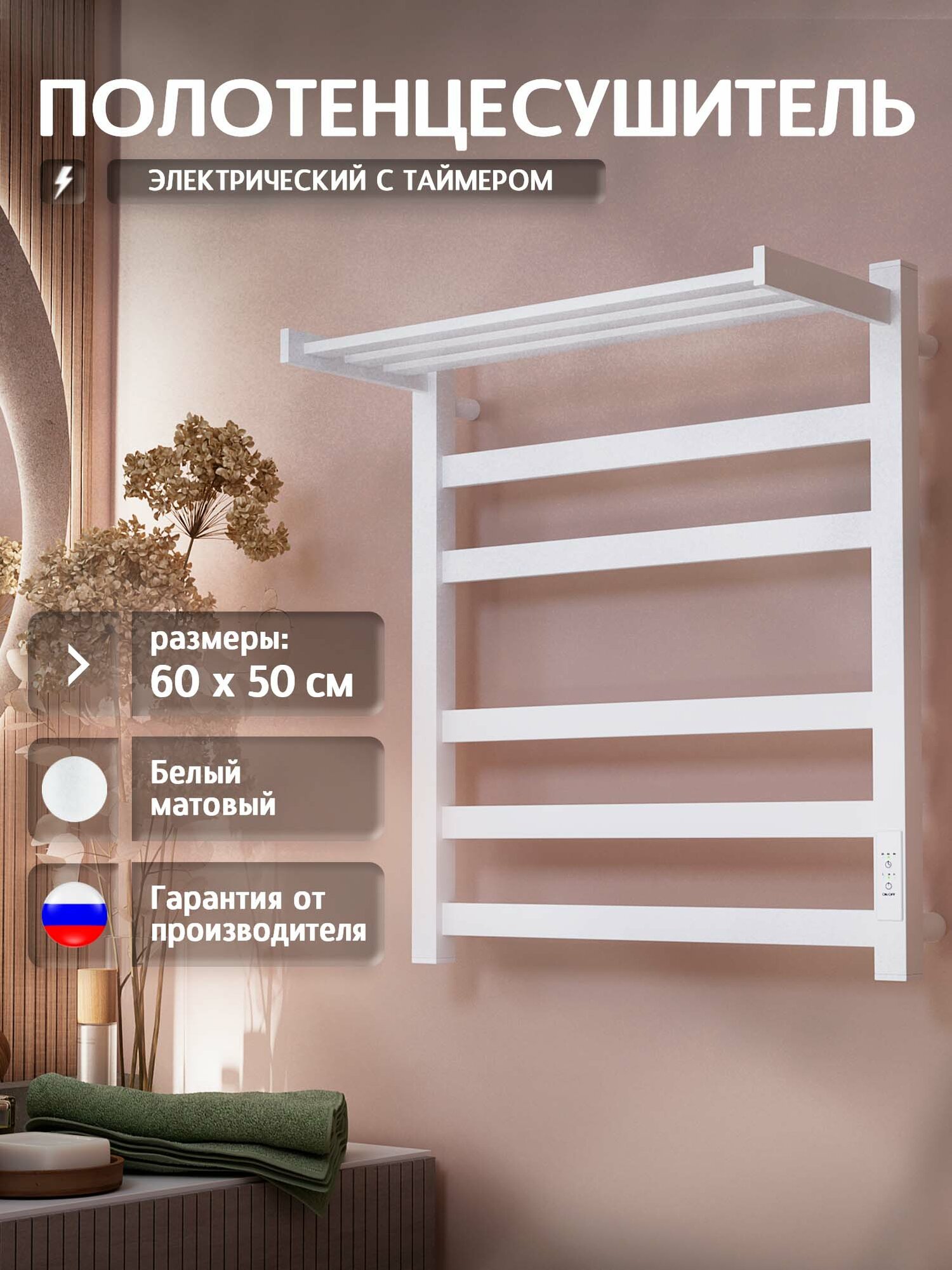 Полотенцесушитель электрический 600x500 Талисман T65SR011WM с полкой, белый матовый