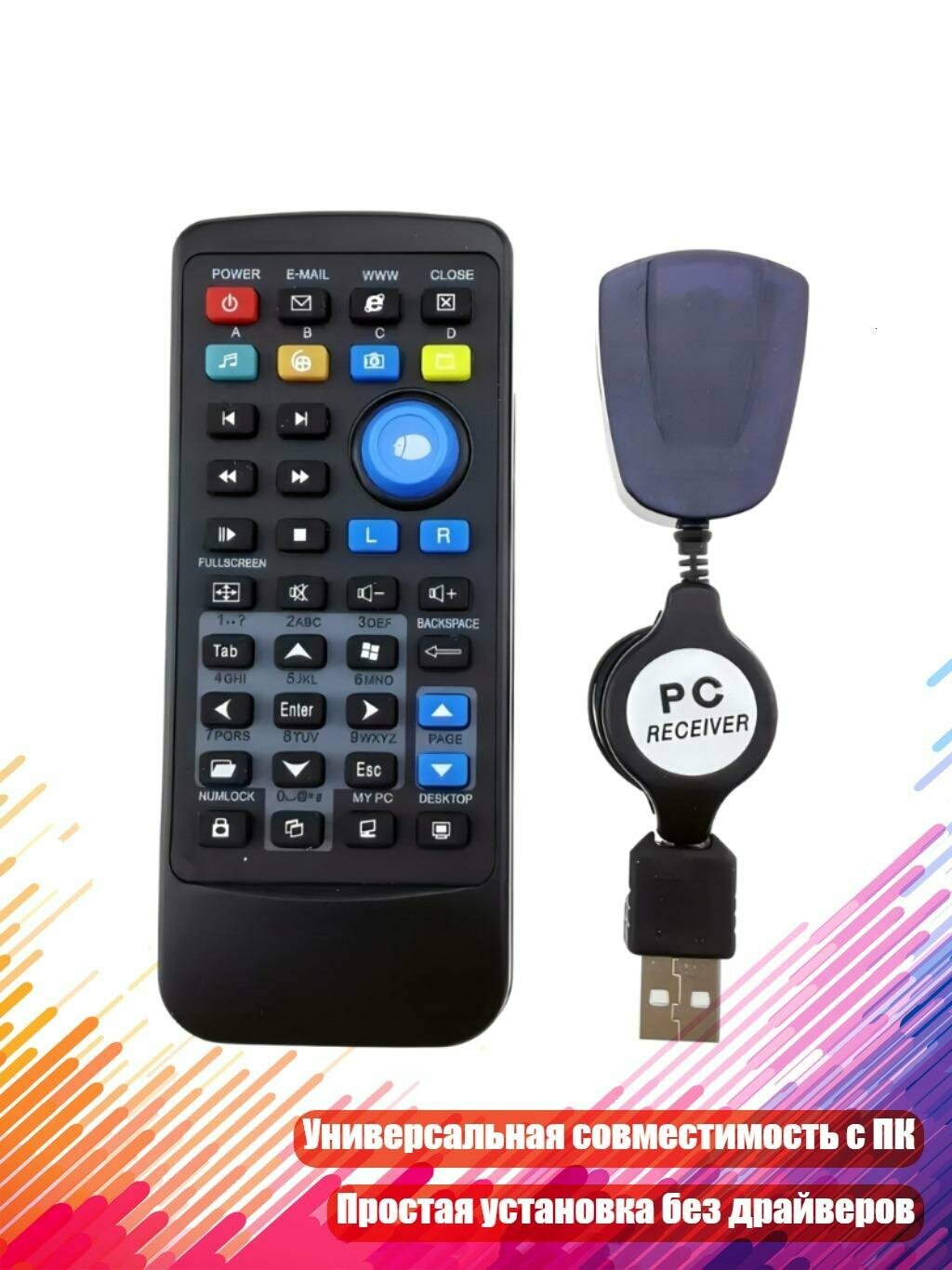 Беспроводной ИК-пульт с USB-приёмником