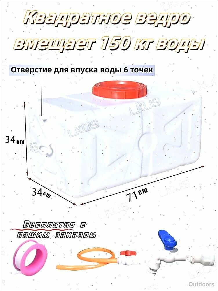 Пластиковая Канистра для воды,150 литров, с крышкой и кранами, Белый71*34*34