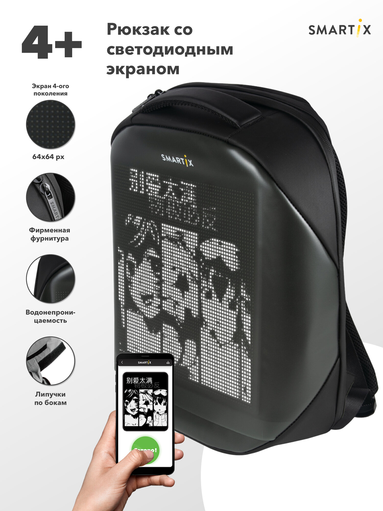 Рюкзак с экраном SMARTIX LED 4 Plus черный