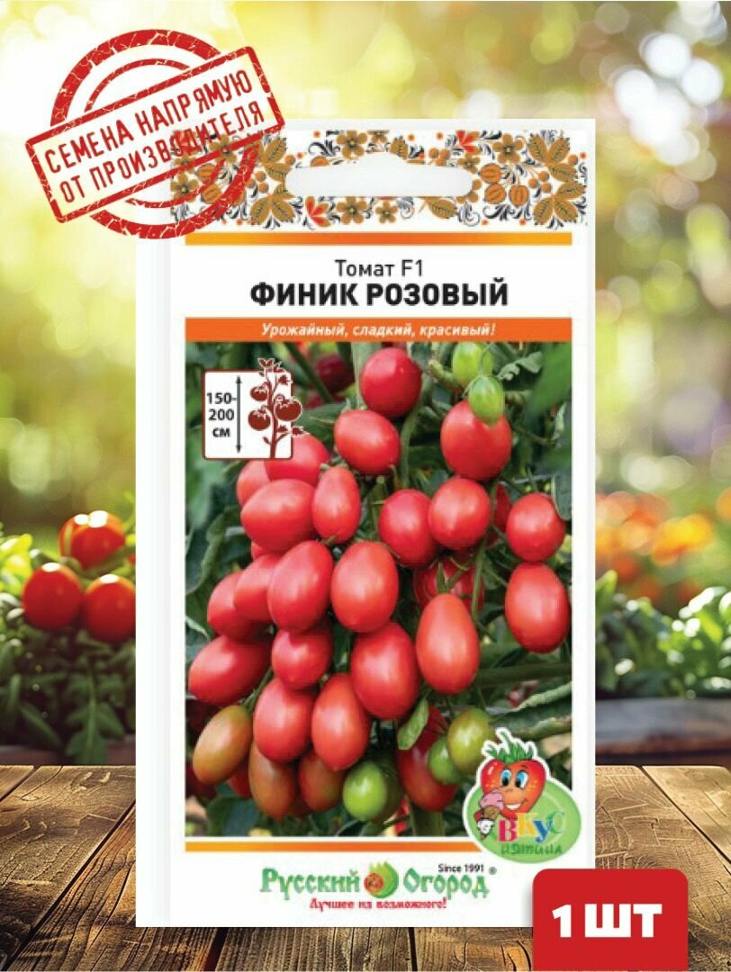 Томат F1 Финик розовый