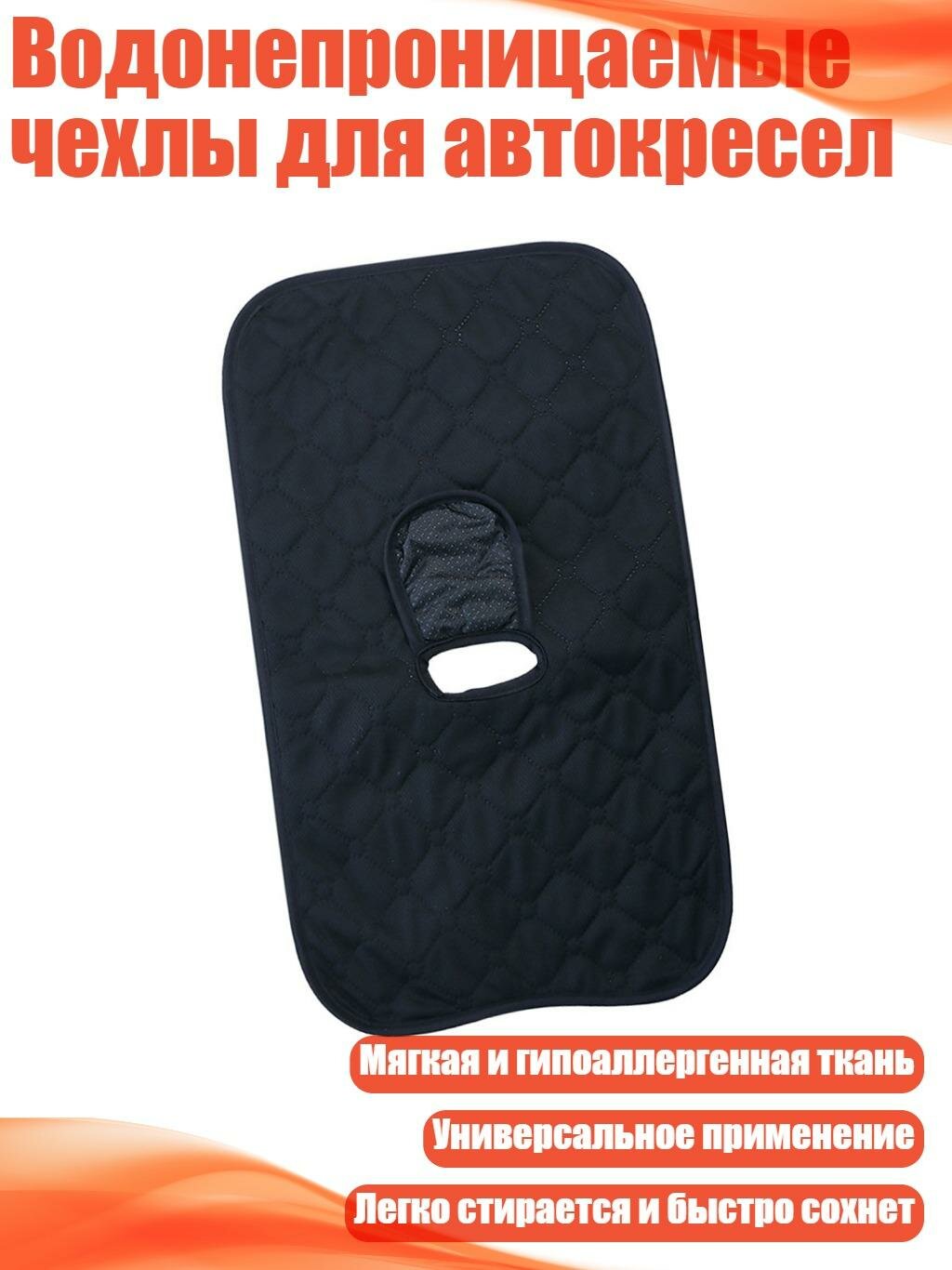 Водонепроницаемые чехлы для автокресел, Черный
