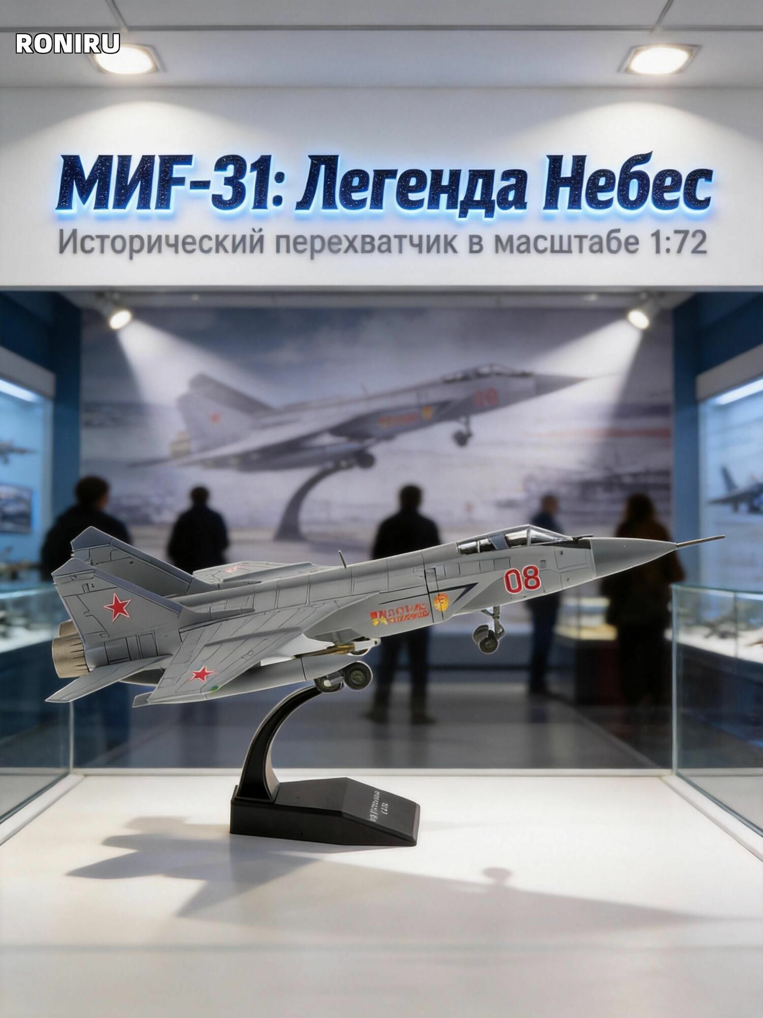 Модель самолета МиГ-31 масштаб 1:72, литой сплав истребитель для коллекции и декора дома и офиса