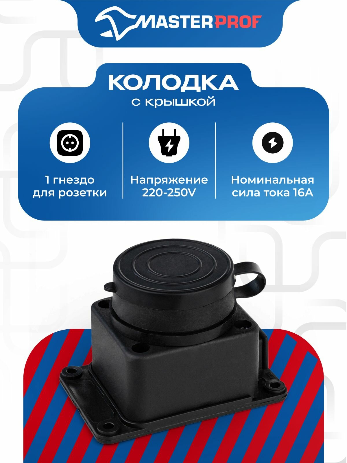 Розетка каучуковая одноместная с заземляющим контактом, брызгозащищённая 16А, С/З, IP 44