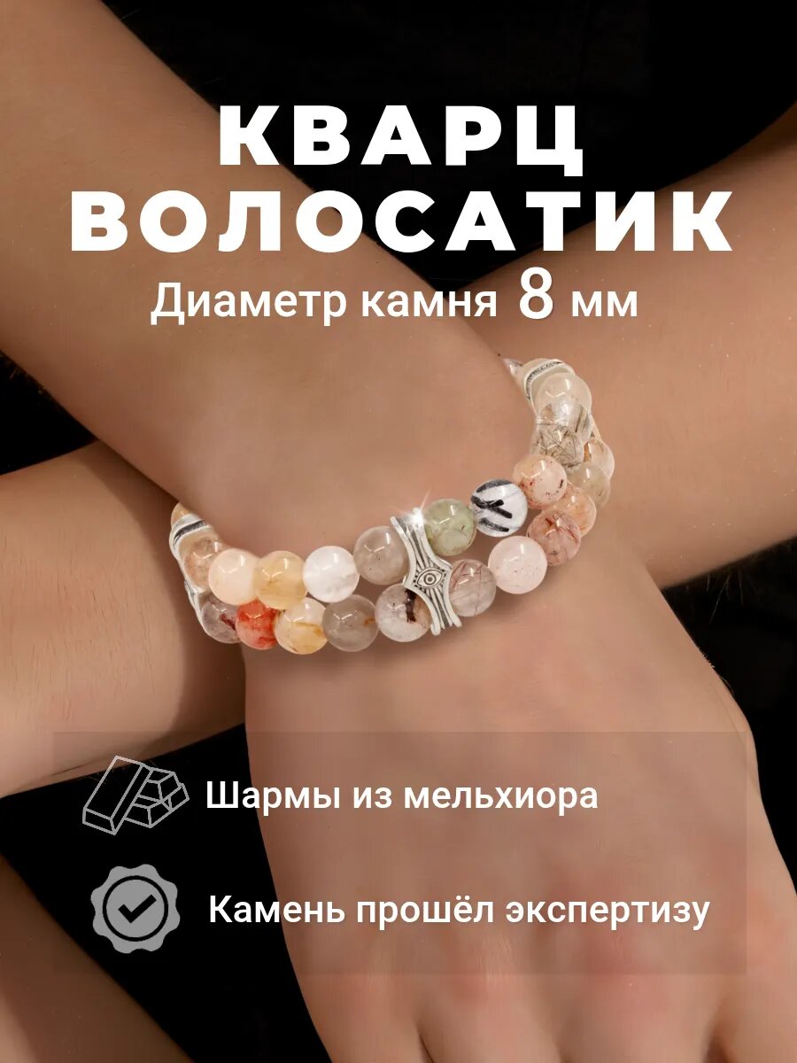 Эластичный браслет, кварц