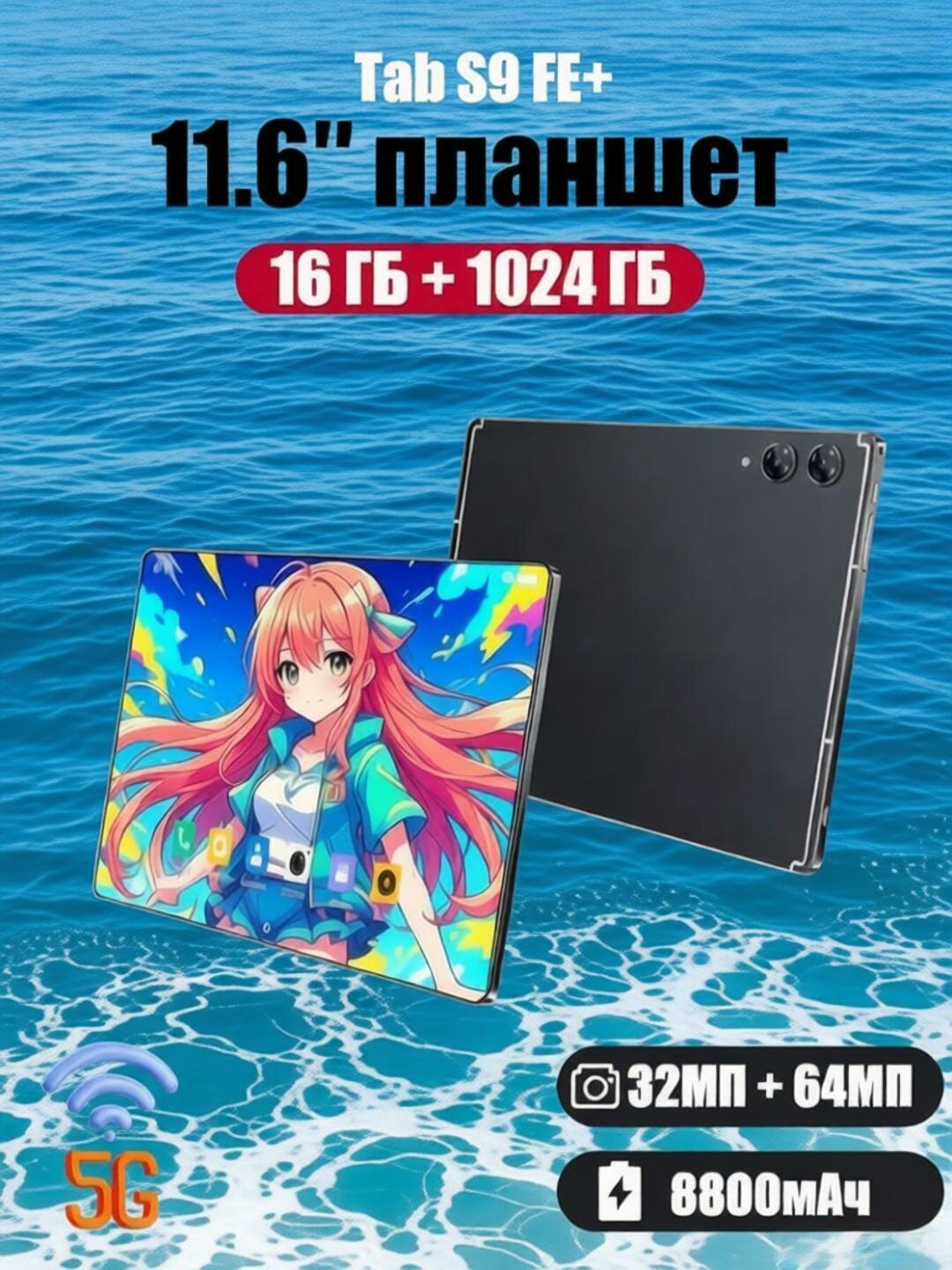 Игровой планшетTab S9 FE+ 11,6 дюйма 16GB+1024GB С помощью клавиатуры и мышиЕмкость аккумулятора 8800