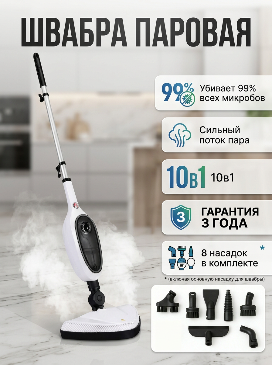 Паровая швабра для пола 10 в 1, пароочиститель, парошвабра, электрошвабра для дома