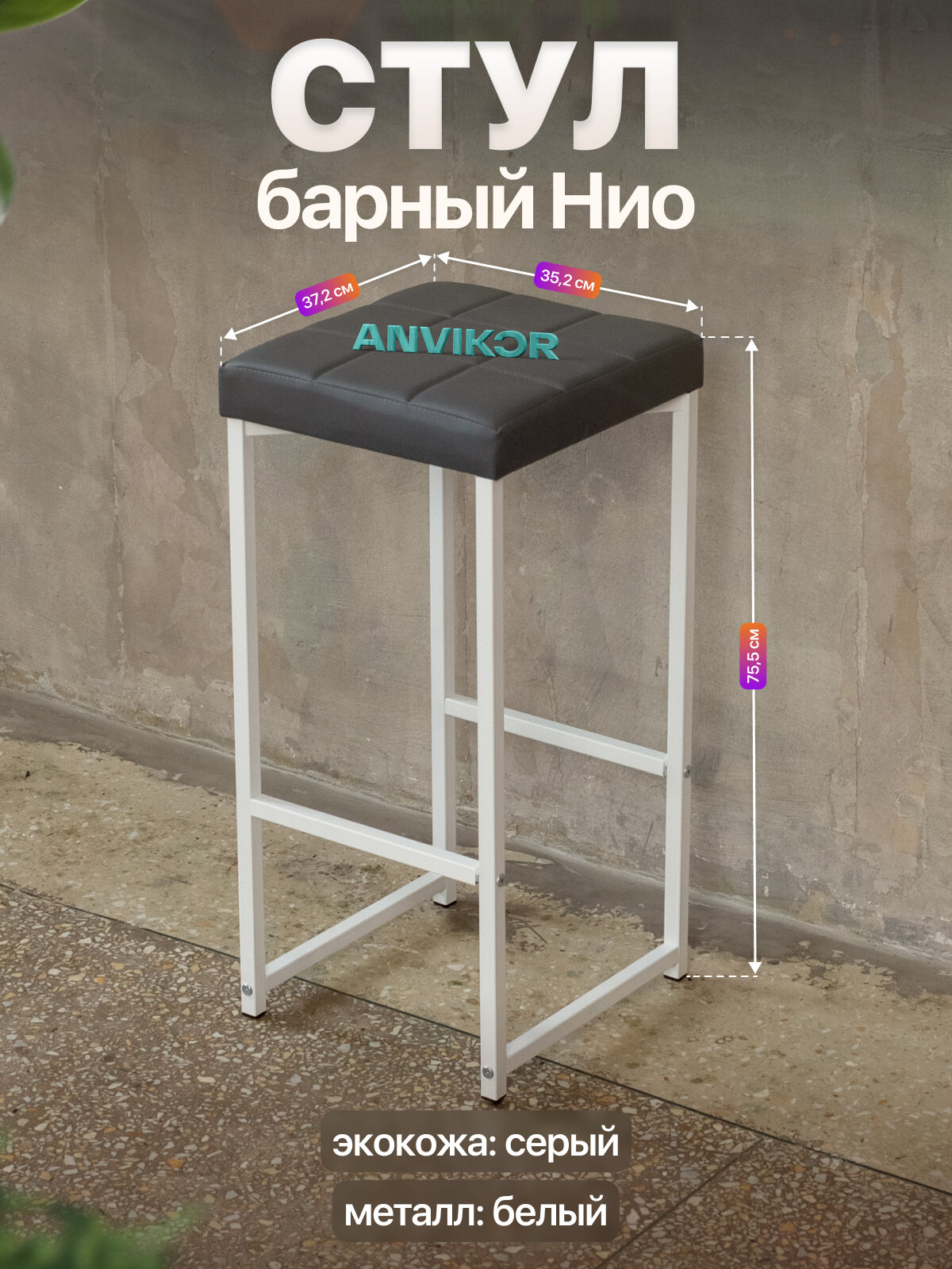 Барный стул табурет с мягким сиденьем в стиле лофт Нио белый/серый