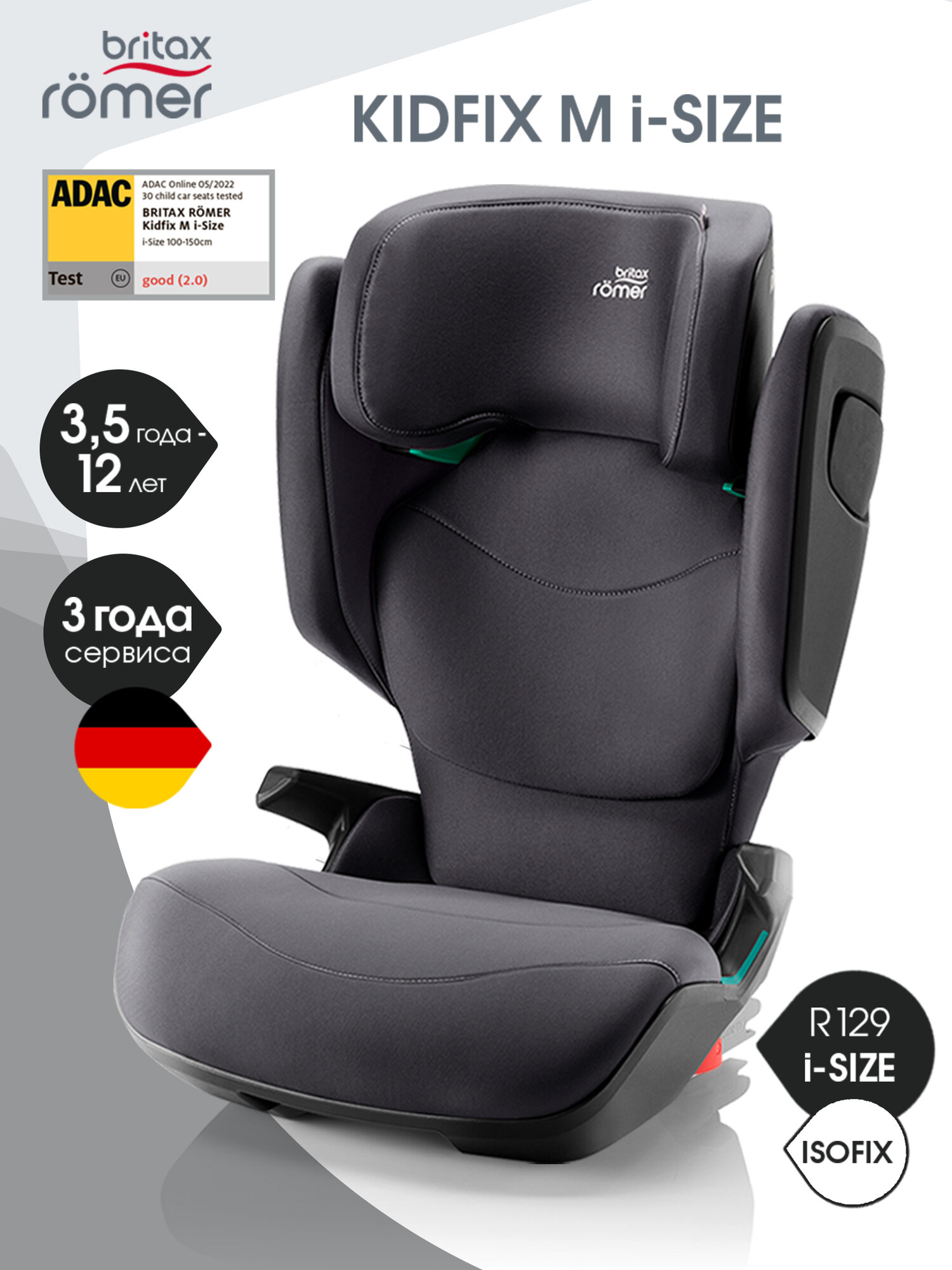 Автокресло детское Britax Roemer KIDFIX M i-SIZE Midnight Grey (полуночный серый) для детей от 3,5 до 12 лет, 100 - 150 см, 15 - 36 кг, группа 2-3