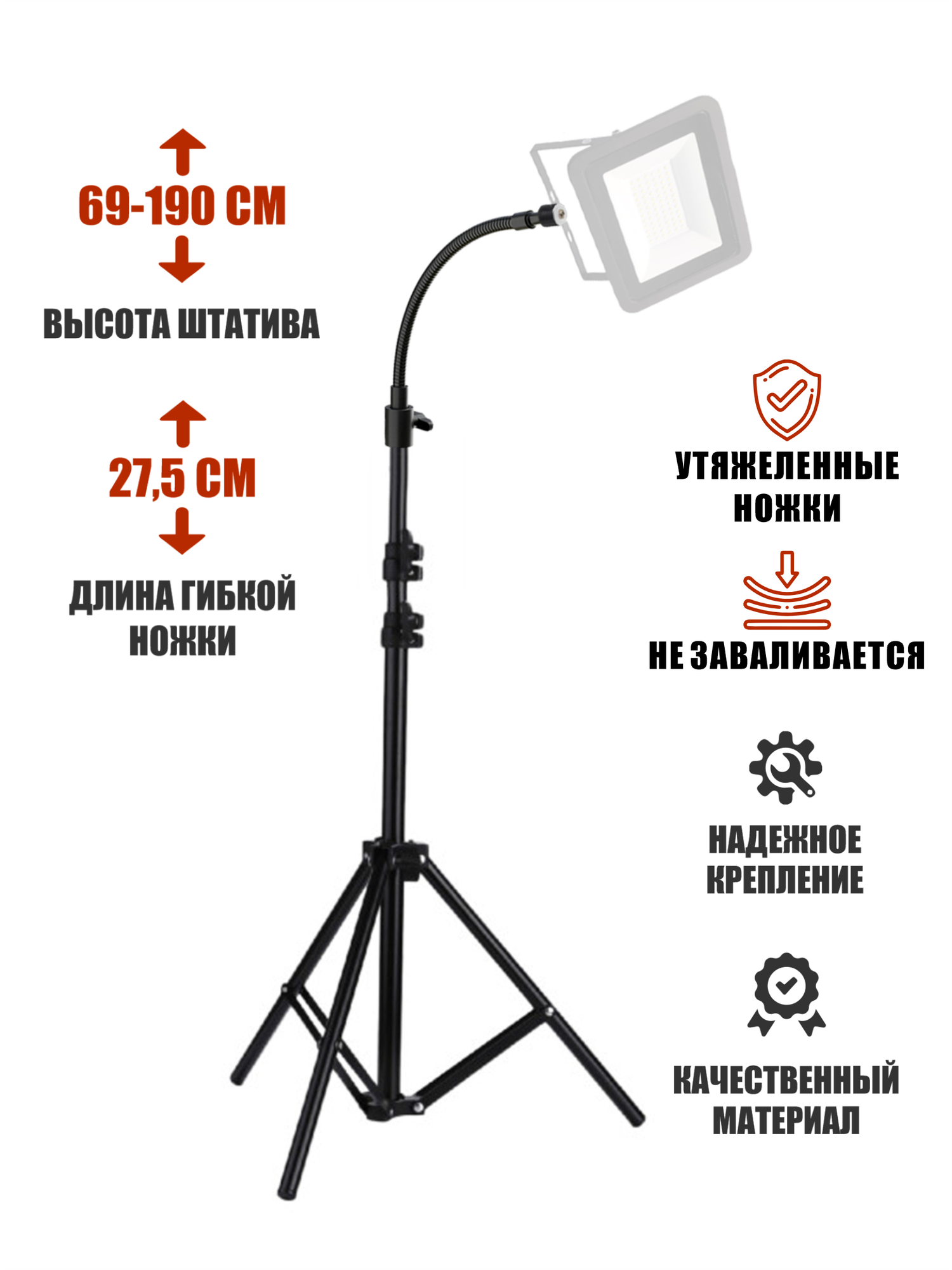Штатив строительный для прожектора светодиодного, нагрузка до 3 кг