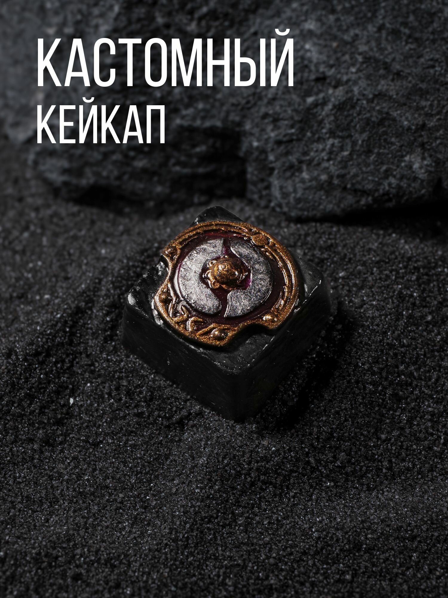 Клавиша для механической клавиатуры "Аегис чемпиона" кастомный кейкап