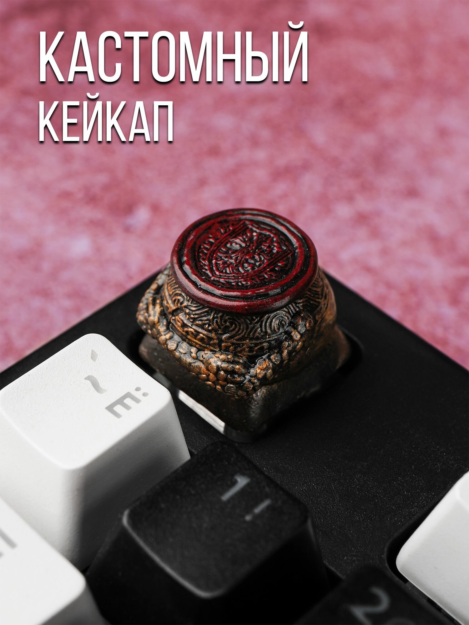 Клавиша для механической клавиатуры "Гоблин в горшке" (Elden Ring, Dark Souls), кастомный кейкап,