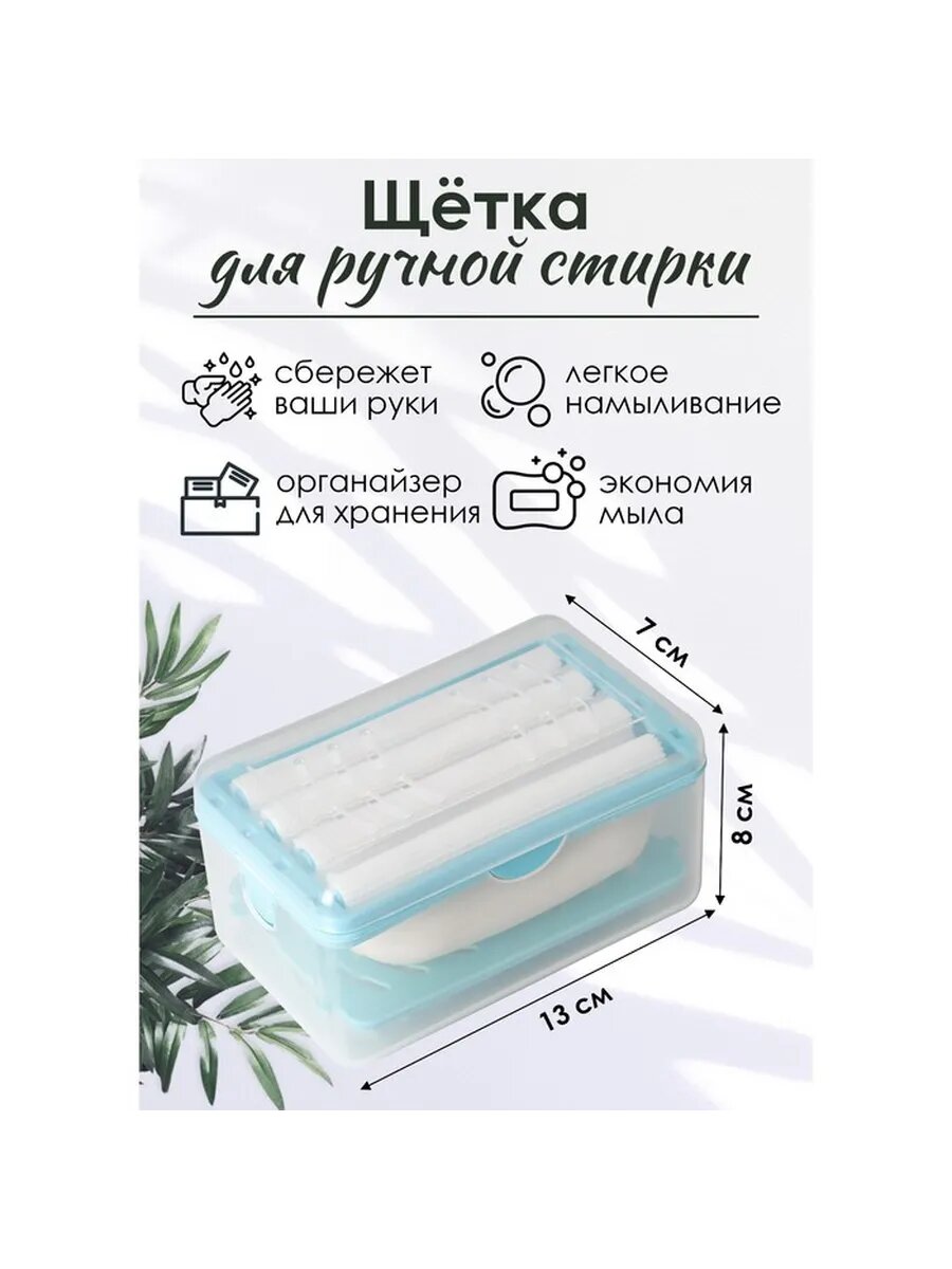 Щётка для ручной стирки 12,5х7,5х6,5 см, цвет бирюзовый, пластик