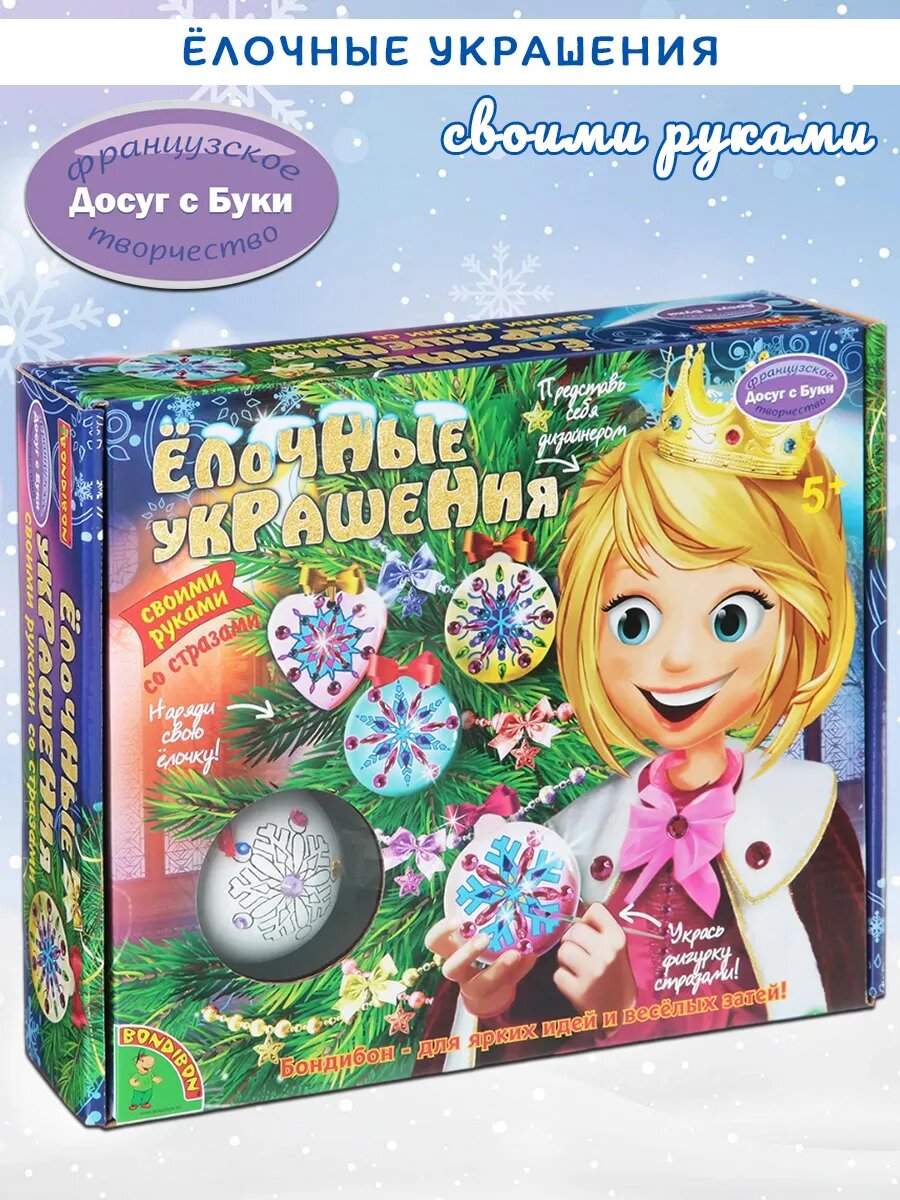 Bondibon Набор для творчества "Ёлочные украшения со стразами" (2 шарика, круг, сердце)