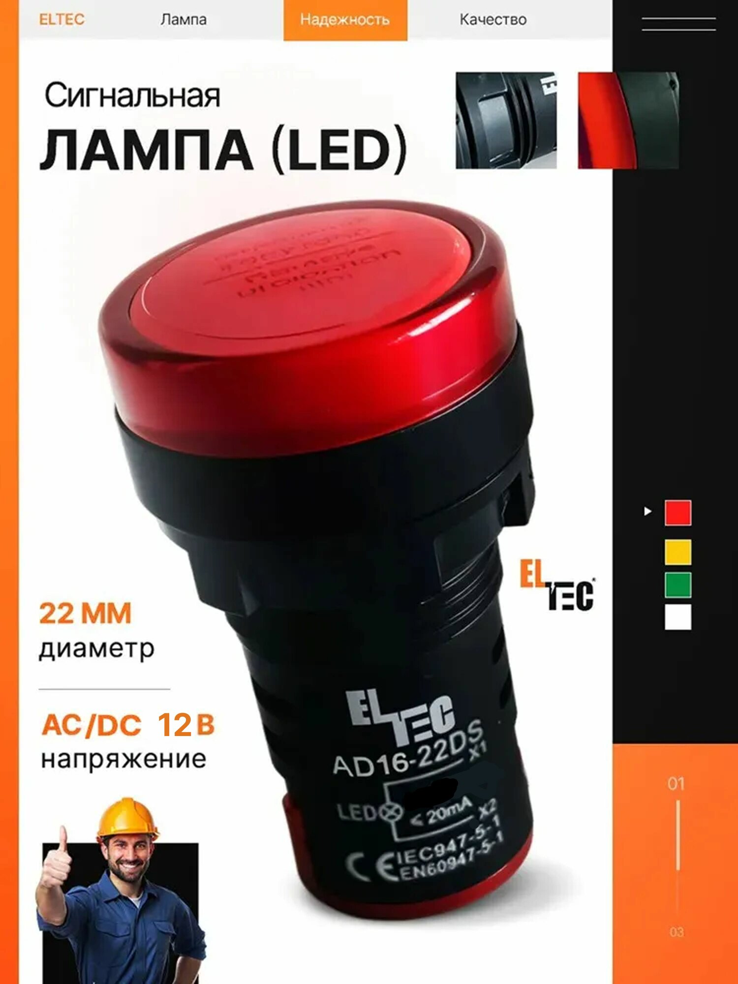Сигнальная лампа (комплект 2шт) ELTEC AD-22DS (LED) AC/DC 12В (IP40) красная светодиодная