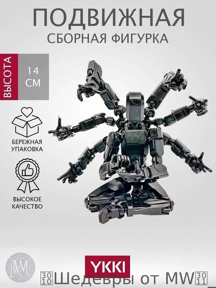 Фигурка подвижная сборная T13 14 см робот для мальчиков из пластика