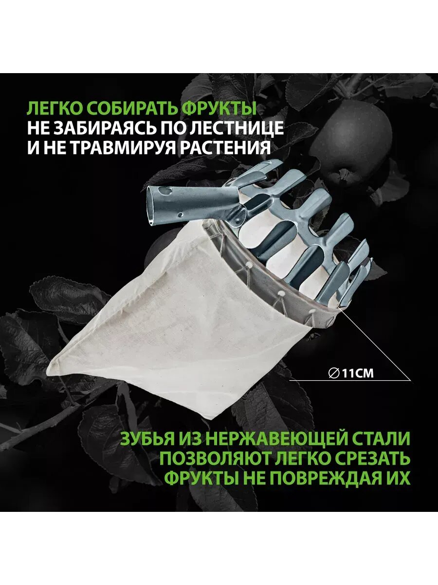 Плодосборник (плодосъемник), х/б, 110 мм, PALISAD 64440