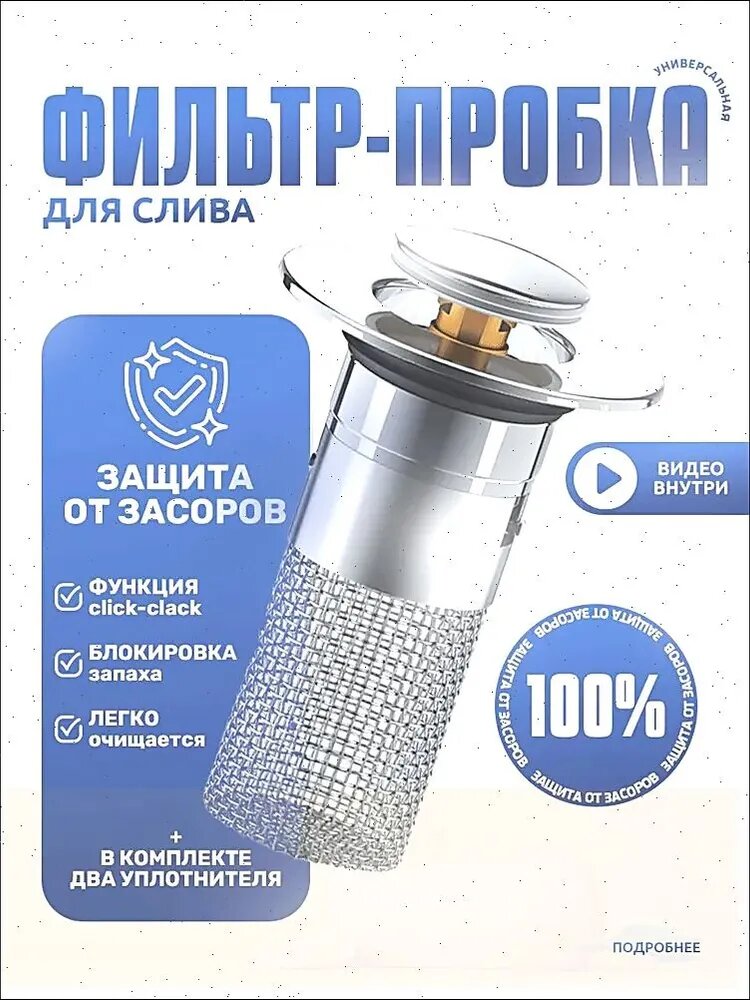 Пробка для ванной и раковин, заглушка с выдвижным фильтром, гидрозатвор в мойку