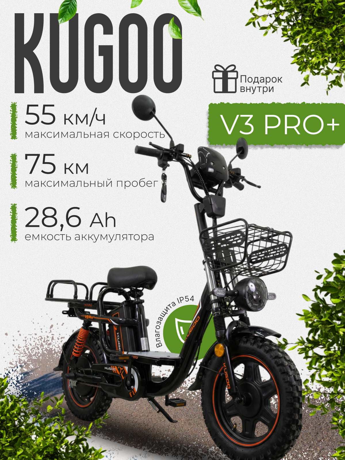Электровелосипед Kugoo Kirin, V3 Pro Plus 28ah, 16 дюймов, 3 скорости, стальной