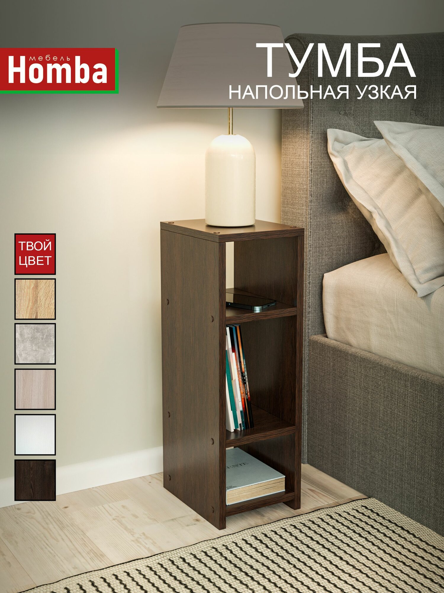 Узкая тумба в спальню и ванную