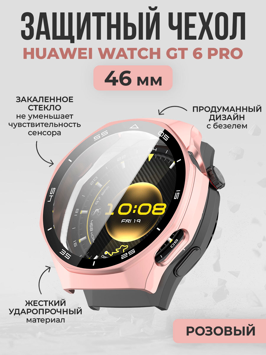 Жесткий защитный чехол со стеклом, безелем для Huawei Watch GT 6 Pro, 46 мм, розовый