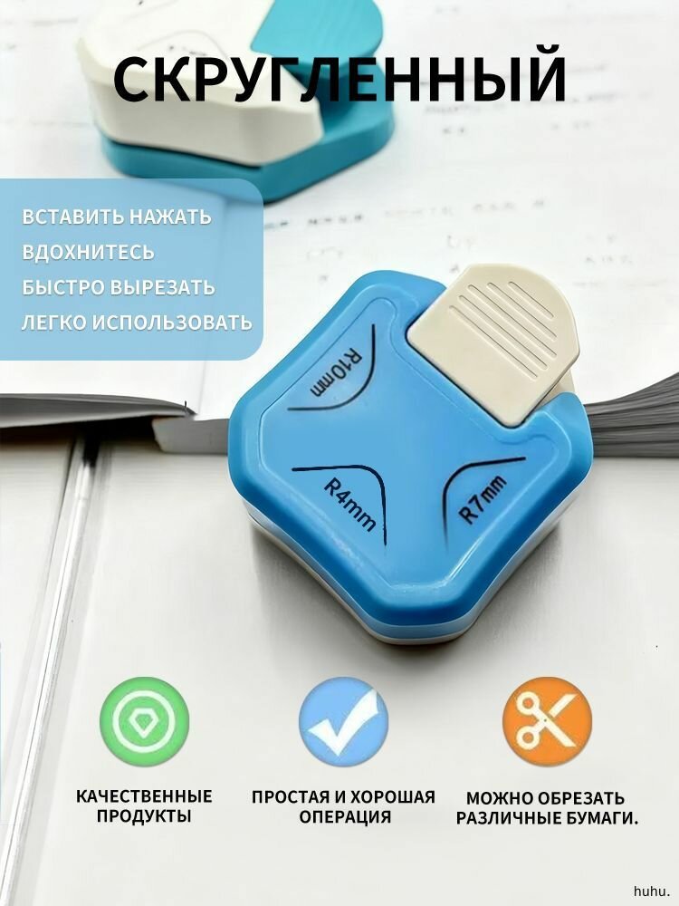 Обрезчик углов