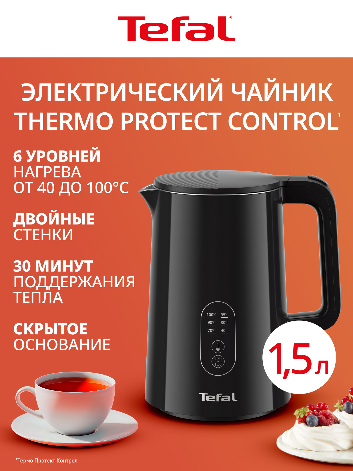 Электрический чайник Tefal Thermo Protect Control KO6518E0, 1.5 л, 1500 Вт, колба из нержавеющей стали, дисплей, 6 температурных режимов, поддержание тепла