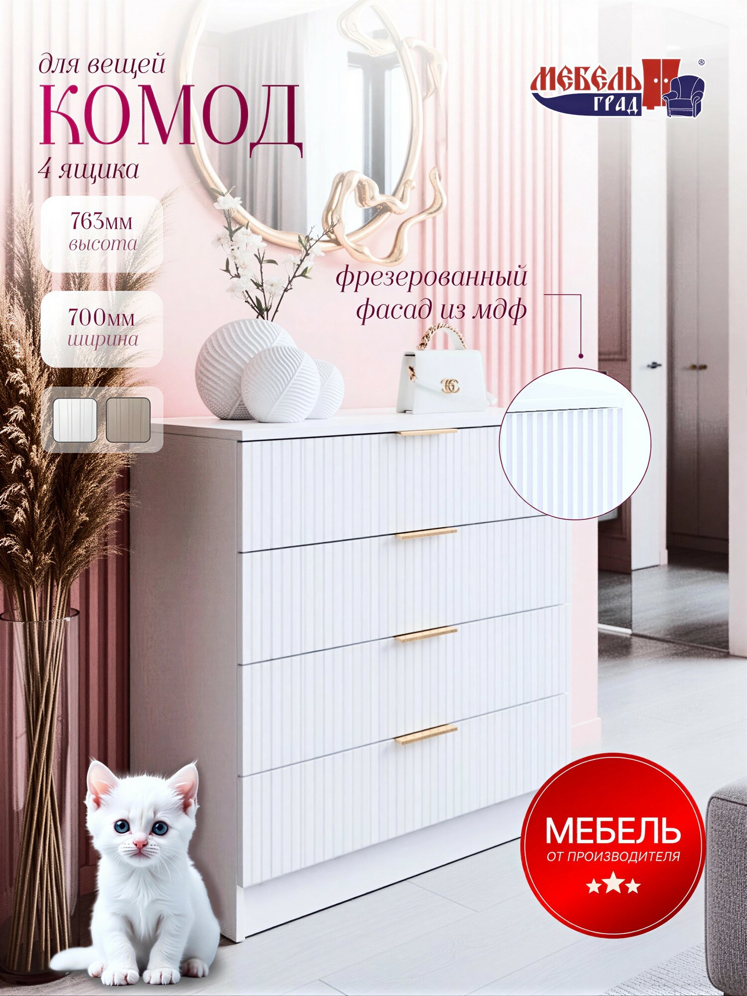 Комод белый 4 ящика Калипсо