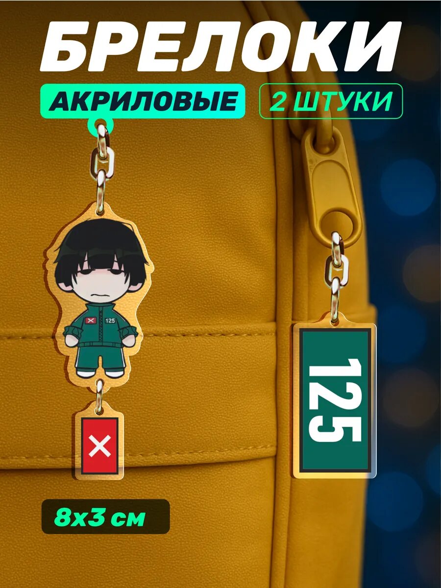 Брелок