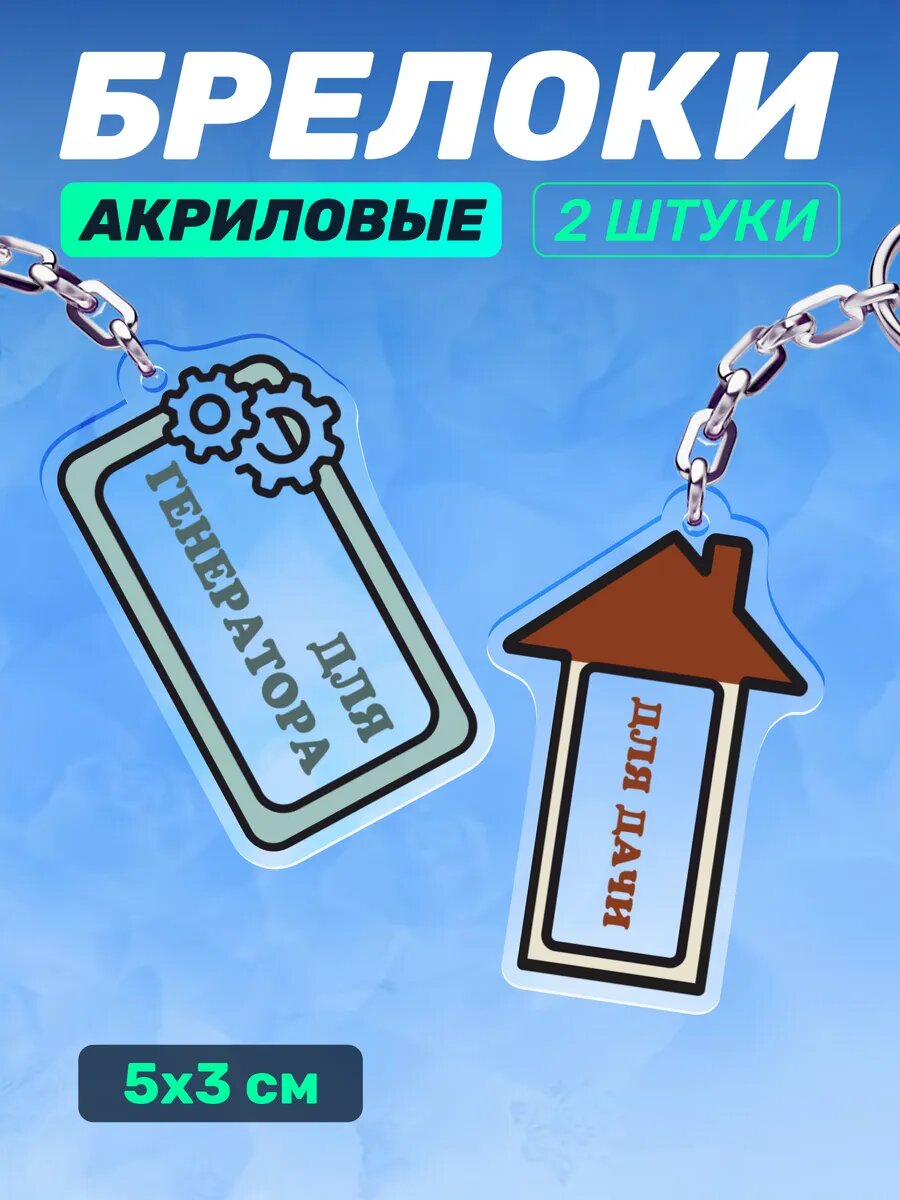 Брелок