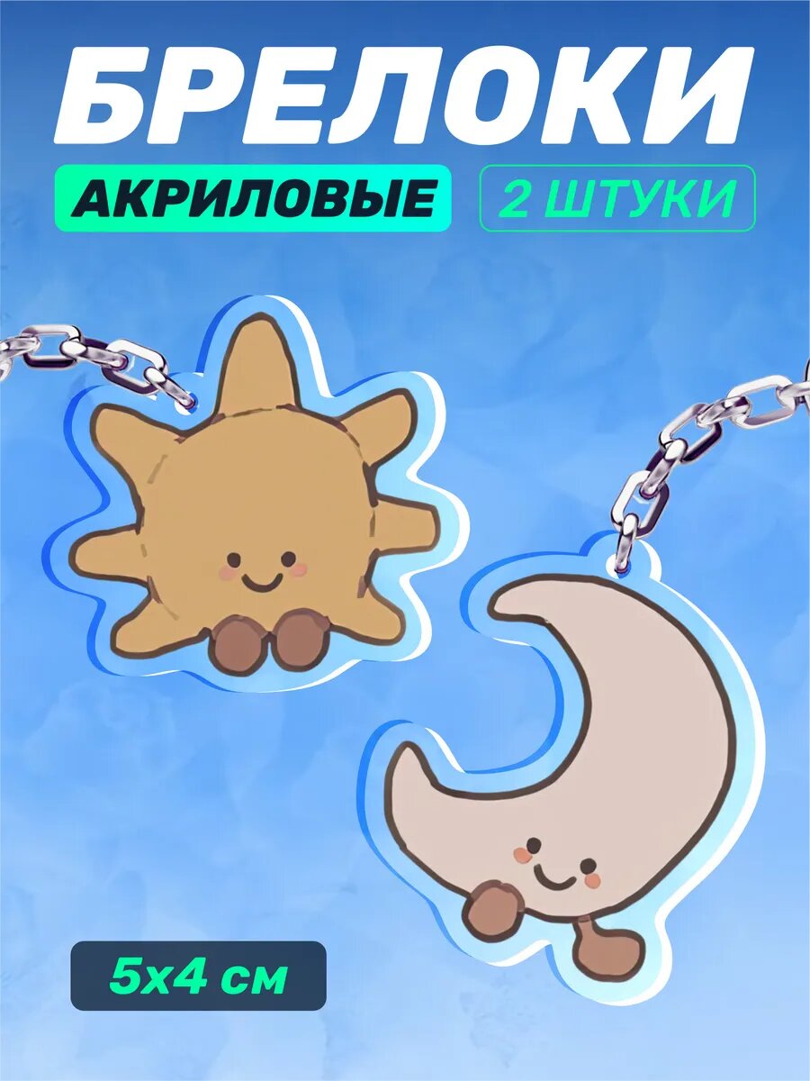 Брелок