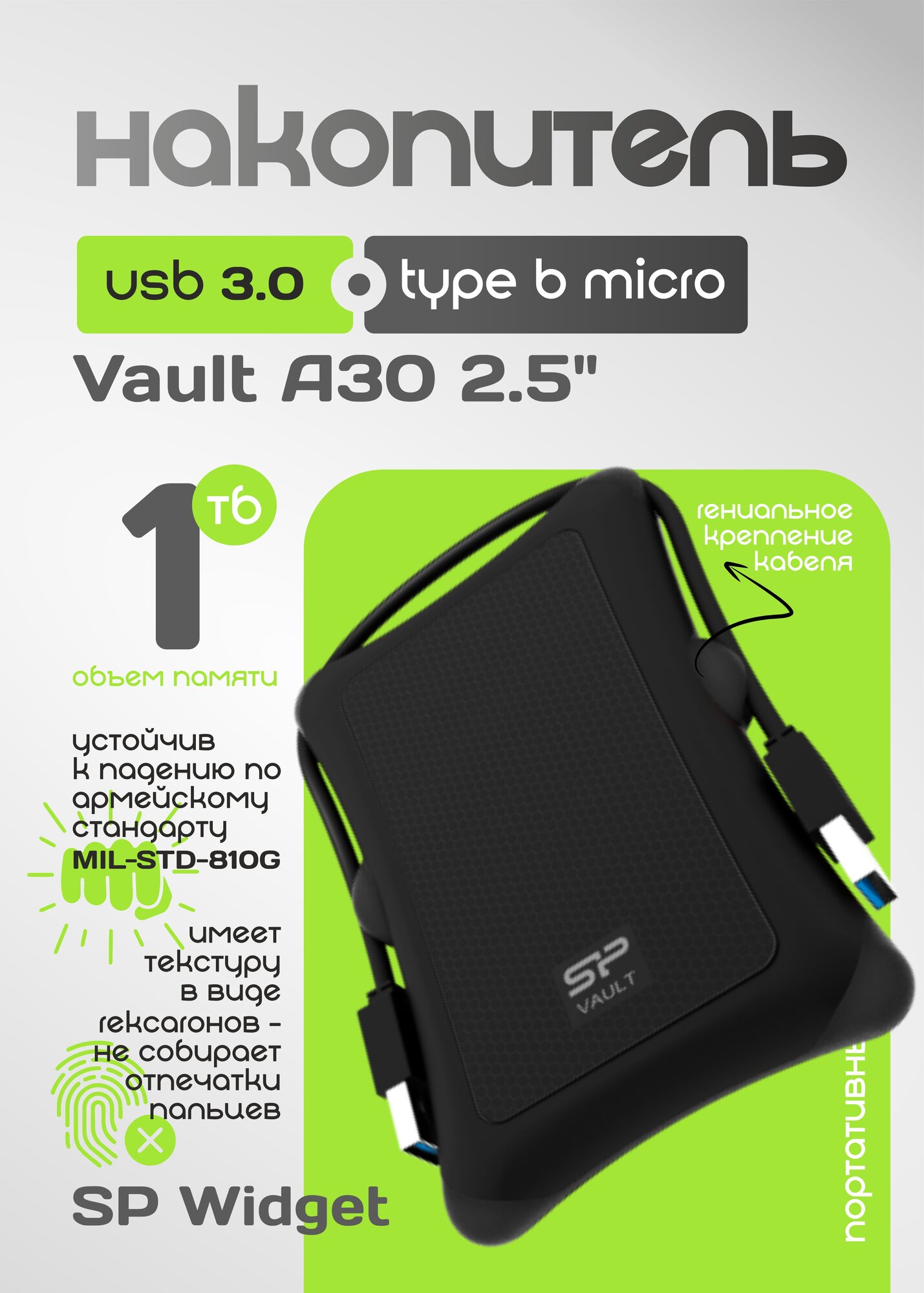 Silicon Power Vault A30 / HDD 2.5", 1 Tb, USB 3.2 Gen 1 Type-B Micro, черный/